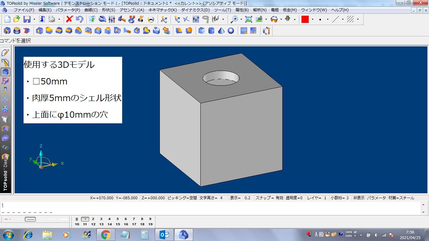 TopSolid Mold 機能の使い方（画像33枚使用） | 射出成形金型の基礎